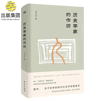 历史学家的作坊