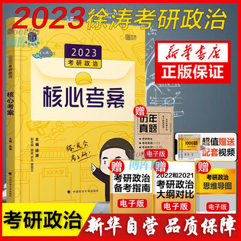 2023考研政治肖秀荣1000题一千题讲真题精讲精练 知识点提要形式形势与政策考点预测 肖四肖八 徐涛考研政治核心考案2023（单本）