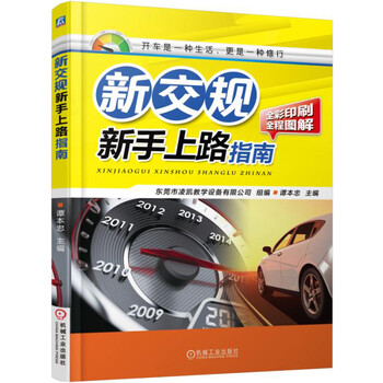 新交规 新手上路指南