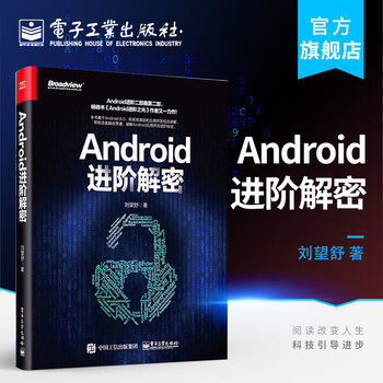 官方正版包邮 Android进阶解密 Android进阶之光 基于Android 8.0系统源码书籍