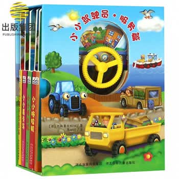 小小驾驶员(服务篇共5册)(精)