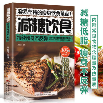 减糖饮食 持续不反弹