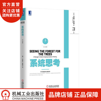 正版 系统思考(白金版)(美)丹尼斯.舍伍德(Dennis Sherwo3804016