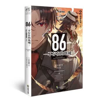 正版 86不存在的地域Ep.7薄雾 不存在的战区1234567全7册中文简体版 安里朝都著 天闻角川日本动漫轻小说 第二十三届日本电击小说大赛大奖作品集 86-不存在的地域2 跨战线上