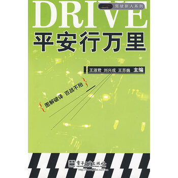 平安行万里【正版图书】