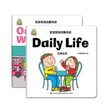 宝宝英语启蒙阅读 日常生活 户外世界 套装2册 同步音频