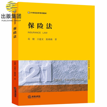 保险法