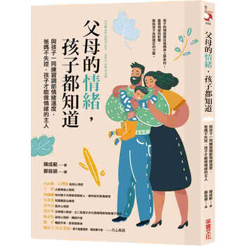 预售 韩成范 父母的情绪，孩子都知道：与孩子一同练习调节情绪温度，爸妈不失控，孩子才能做情绪的主人