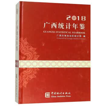 广西统计年鉴 【正版书】