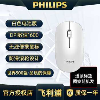 飞利浦（PHILIPS） 无线蓝牙双模鼠标可充电式户外便携鼠标日常家用商务职场办公教室 轻声按键低音降噪电竞游戏鼠标 7315白色电池版【无线 ...