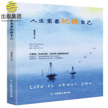 人生需要把握自己