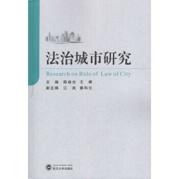 城市研究