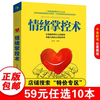 【特价专区】情绪掌控术