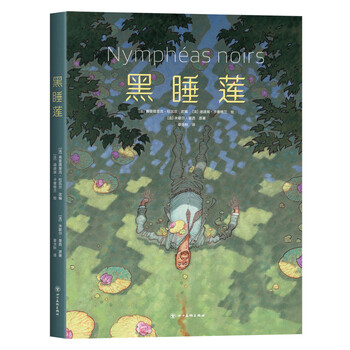 黑睡莲 书籍