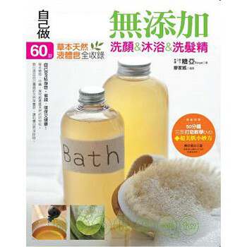 台版 自己做无添加洗颜．沐浴．洗发精苹果屋