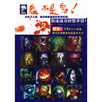 人不是人！鬼不是鬼！