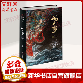 观山海 百鬼画师杉泽绝美诠释《山海经》 带你找回失落的上古神秘世界 签章版