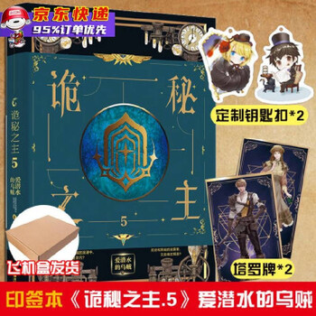 【正版立减】诡秘之主全集 12345678910 全合集全套实体书 爱潜水的乌贼小说 可选 诡秘之主5【赠钥匙扣】