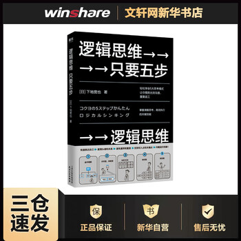 逻辑思维只要五步