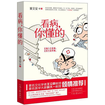 包邮：看病，你懂的心理学  图书