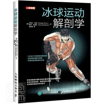 RT 冰球运动解剖学9787115552686 迈克尔·特里邮电出版社运动/健身现货速发