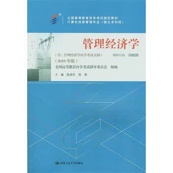 （自考）企业经营战略概论（含企业经营战略概论自学考试大纲）（ 陈建萍、杨勇