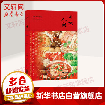 川味人间