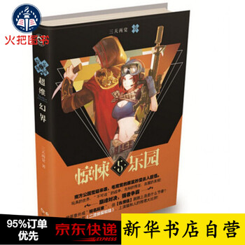 超维幻界(惊悚乐园5)