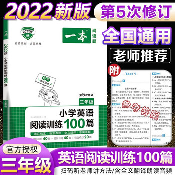 英语一本小学英语阅读训练100篇三年级上下册通用版3年级 英语