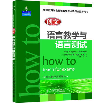朗文语言教学与语言测试