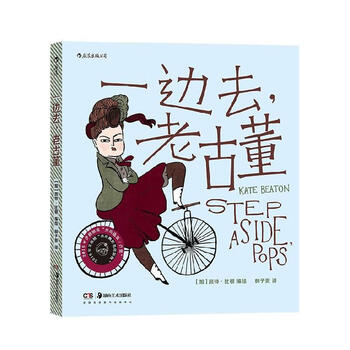 一边去，老古董凯特·比顿动漫9787535691002