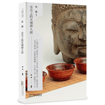 大师开讲 朱熹：舌尖上的天理和人欲