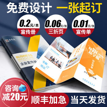 巨晨三折页印刷品企业宣传手册定制宣传册设计四折叠宣传单页公司产品说明书广告彩页打印画册子图册对折定做 其他定制咨询