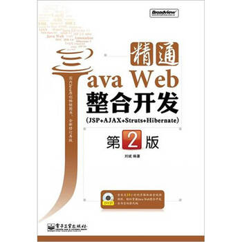 精通Java Web整合开发【保证正版】