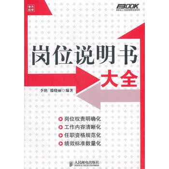 岗位说明书大全【正版图书，放心下单】