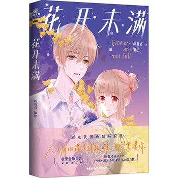 花开未满 图书