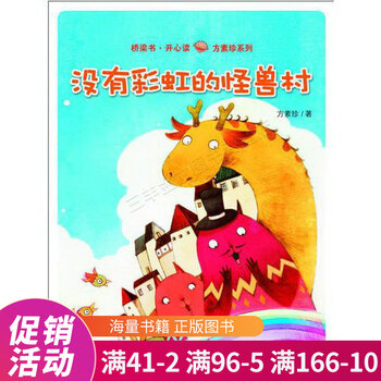 没有彩虹的怪兽村