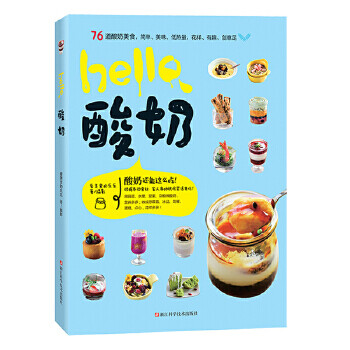 hello， 酸奶