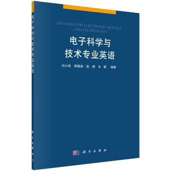 电子科学与技术专业英语