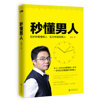 秒懂人【正版图书 下单速发】 陆琪