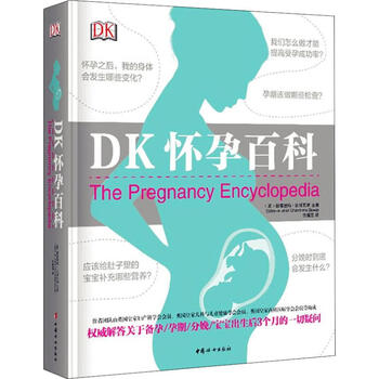 DK怀孕百科 9787512714069