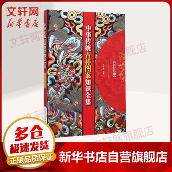 中华传统吉祥图案知识全集