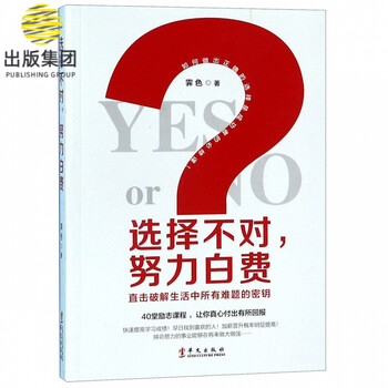 选择不对努力白费