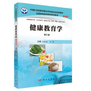 健康教育学