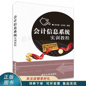 会计信息系统实训教程