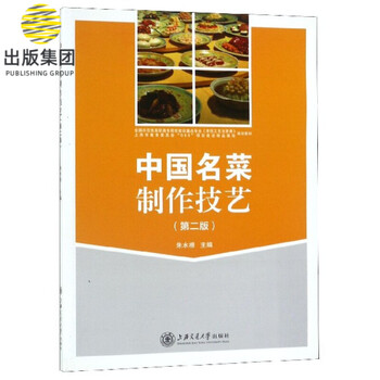 中国名菜制作技艺