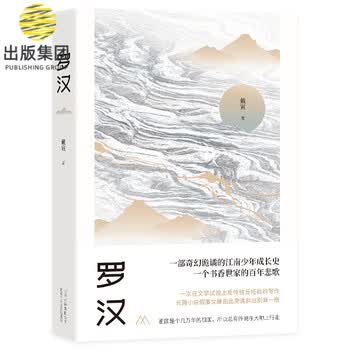 罗汉