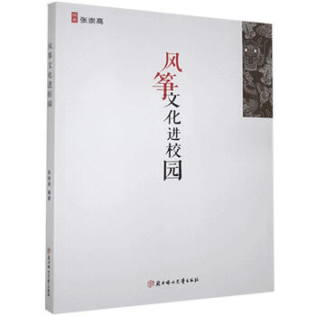 风筝文校园张嵩高北方妇女儿童出版社艺术