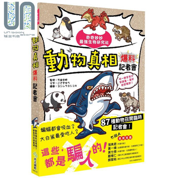 奇奇妙妙*强生物研究社 动物真相爆料记者会 港台原版 西北国际 动物学