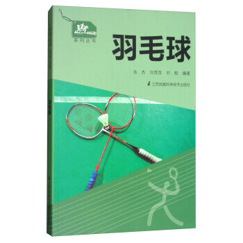 羽毛球